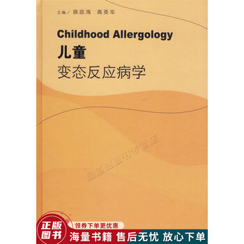 儿童变态反应病学