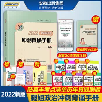 可选腿姐背诵手册2022考研政治陆寓丰冲刺背诵手册笔记腿姐考研政治背诵手册腿姐考研政治背诵手册冲刺 2022考研政治冲腿姐冲刺背诵手册（大量电子资料）