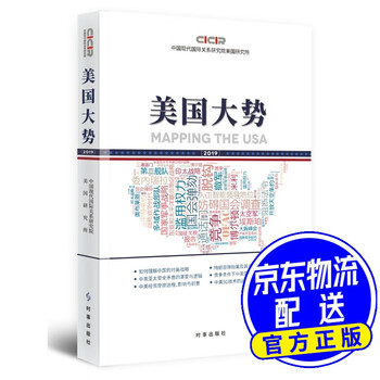 美国大势（2019）