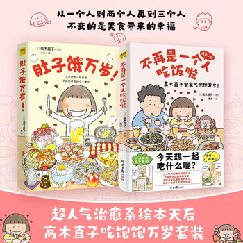 高木直子2册