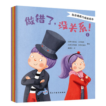 全4册社会情感力培养绘本 做错了没关系我能控制坏脾气儿童绘本 3-8岁儿童性格培养儿童读物书籍 社会情感里培养绘本4册