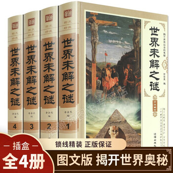 【大额神券】世界未解之谜大全套正版青少版学生版全套4册科普百科知识全书 科学新热点 大不列颠大英百科全书