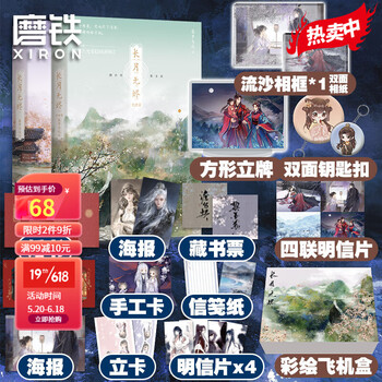 长月无烬2及1(全2册) 藤萝为枝 黑月光拿稳be剧本