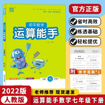 2022新版 初中数学运算能手七年级下册华师版 初一7年级下册华东师大版数学同步课时计算天天练练习册口算题卡计算高手计算 初中数学运算能手七年级下册人教版