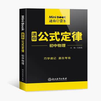 【初中物理公式】2022全易通政治历史地理生物迷你基础知识手册七八中考mini小册子