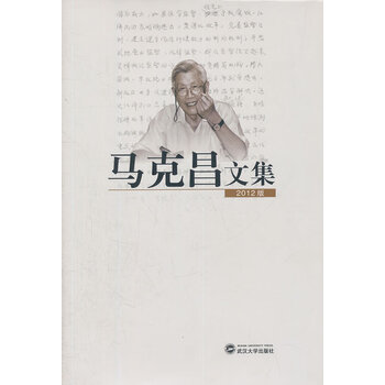 马克昌文集(2012版)