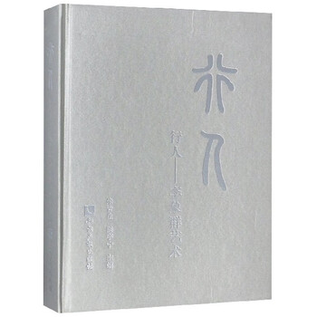 行人--李象群艺术(精)