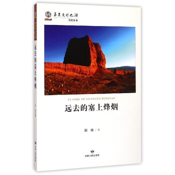 远去的塞上烽烟 胡杨