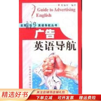 广告英语导航 程瑜蓉