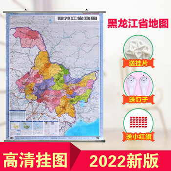 2022黑龙江省地图挂图 政区交通 新 1.1米X0.8米 中国行政图 34分省系列 双面覆膜