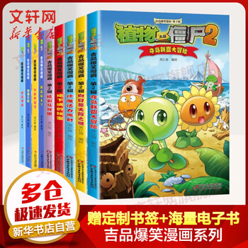 植物大战僵尸2吉品爆笑漫画 全套9册 爆笑校园漫画儿童睡前故事书绘本科普百科全书小学生二三四五六年级课外阅读书籍