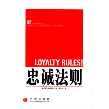 忠诚法则【正版图书】