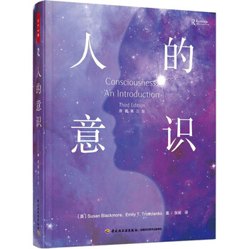 人的意识 原著第3版 图书