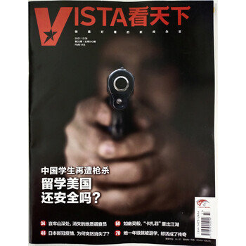 看天下 2021年12月第33期 时政热点 新闻评论 中国时事 新闻热点资讯 政治商业财经 社会热点科技 时尚娱乐新闻 京东自营