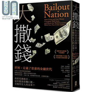 大撒*  政府花钱救市 如何喂食投机巨兽 吞蚀所有人的未来？ 港台原版   大牌