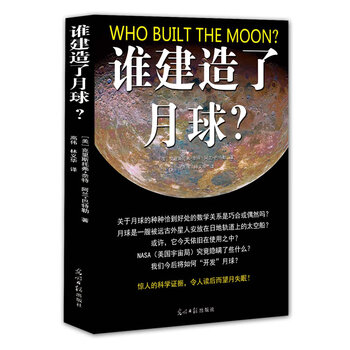 谁建造了月球