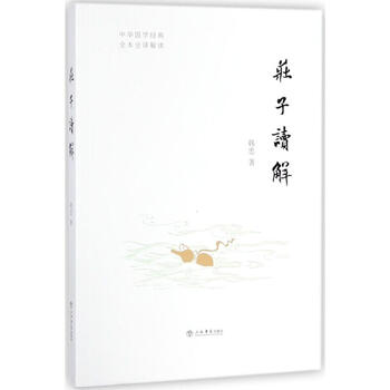 庄子读解
