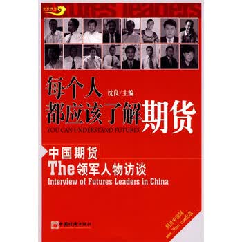 每个人都应该了解期货