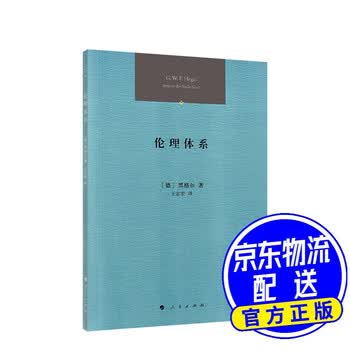 伦理体系