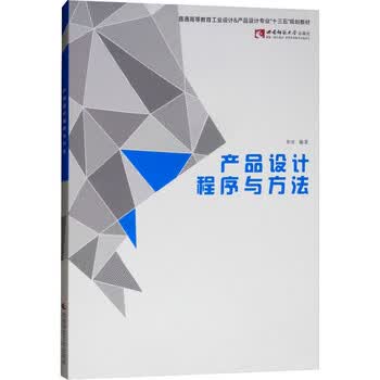 产品设计程序与方法 李洋 编 书籍