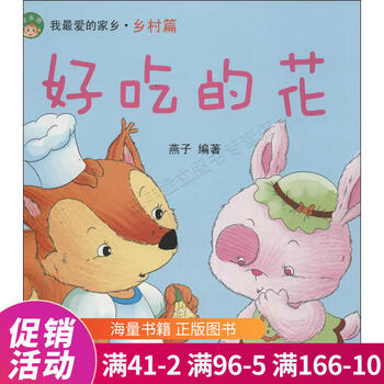 我很爱的家乡