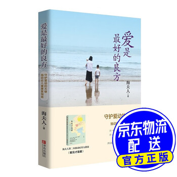 爱是最好的良方：守护爱动的天使 抽动症患儿康复指南（新版）