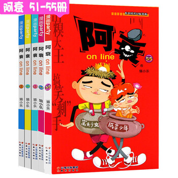 阿衰漫画5本加厚版51一55册全套大本小学生男孩爆笑校园10-12-13岁男孩漫画书猫小乐搞笑阿哀阿