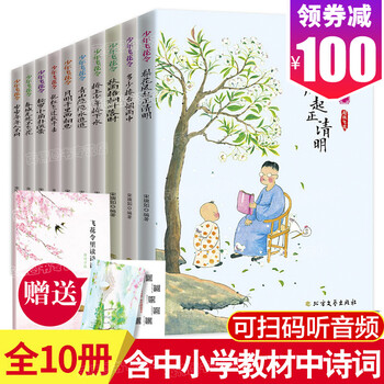 正版 全10册 少年飞花令 诗词大全飞花令里读诗词全套中小学生青少年中国诗词大会中国古诗词书籍诗经唐 全套10册