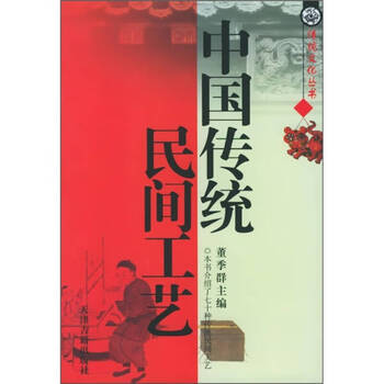 中国传统民间工艺