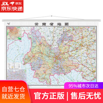【正版图书】云南省地图挂图 中国地图出版社 著 中国地图出版社