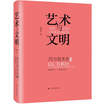 【系列自选】 艺术与文明