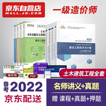 一级造价师教材2022 一级造价工程师 一造土木建筑工程名师讲义及同步强化训练+环球网校历年真题试卷 全套8本