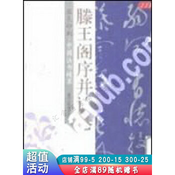 滕王阁序并诗卷