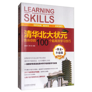 清华北大状元