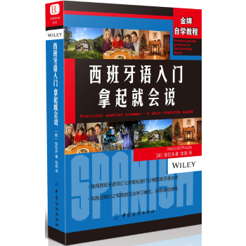 西班牙语入门拿起就会说