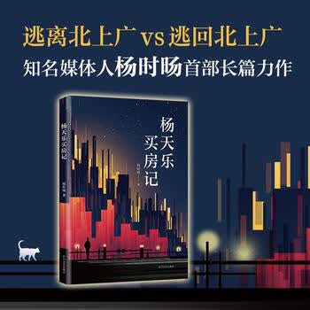 杨天乐买房记 杨时旸