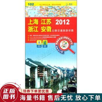 2013上海江苏浙江安徽公路交通旅游详图