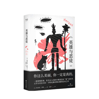 【正版书籍】英雄与恶徒 安吉拉 卡特 著