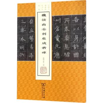 魏故南秦刺史成君碑【正版图书】
