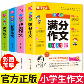 2022年小学生作文大全小学通用三四五六年级上册下册新概念作文获奖作文全套满分作文精选人教版黄冈同步