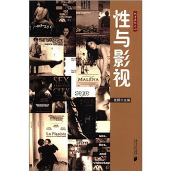 性与影视 张枫 广东南方日报出版社