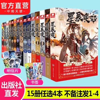 【官方直营】自选4本 星辰变典藏版全套1-15册共15本 我吃西红柿著青春玄幻小说全集套装