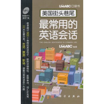 LiveABC口袋书:美国街头巷尾常用的英语会话
