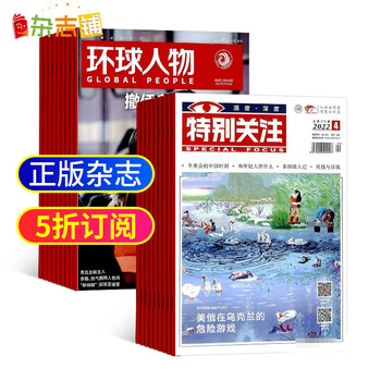 环球人物+特别关注组合 2022年七月起订阅 全年订阅 杂志铺
