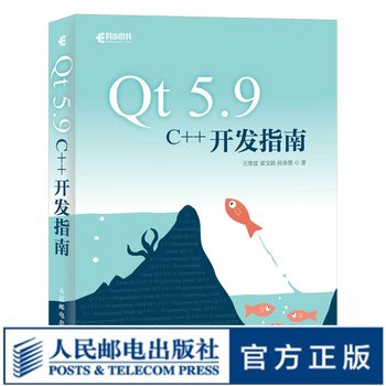 Qt 5.9 C++开发指南 QT编程教程C++编程书 C++开发应用技术 Qt应用程序基本架构