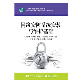 网络安防系统安装与维护基础