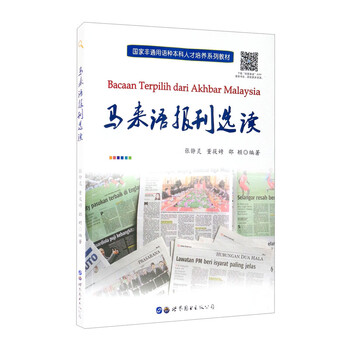 马来语报刊选读