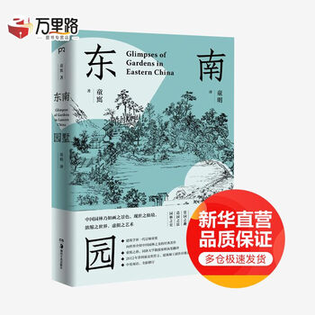 东南园墅