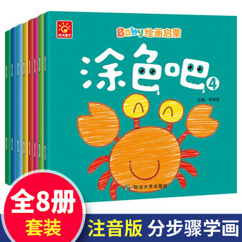儿童涂色绘本 幼儿园绘画教材3-6岁宝宝画画本启蒙学画画书入门自学美术教程涂颜色的图画书籍 全8册
