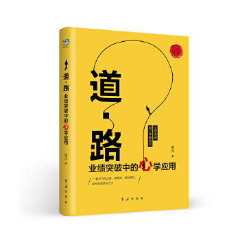 道路:业绩突破中的心学突破 姜洋